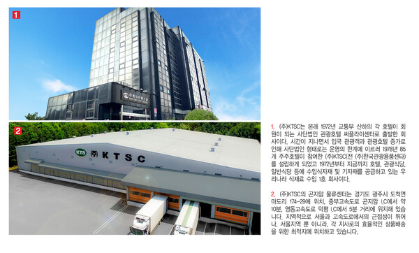 (주)KTSC 이종길 대표- 셰프, 교수, 5개 기업의 CEO까지